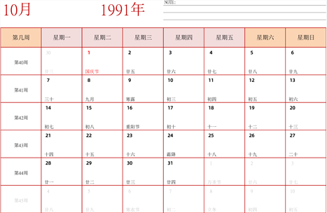 1991年日历表 日历表1991年日历全年 带农历 含周数 周日开始 - 在线网页版 - 日历精灵